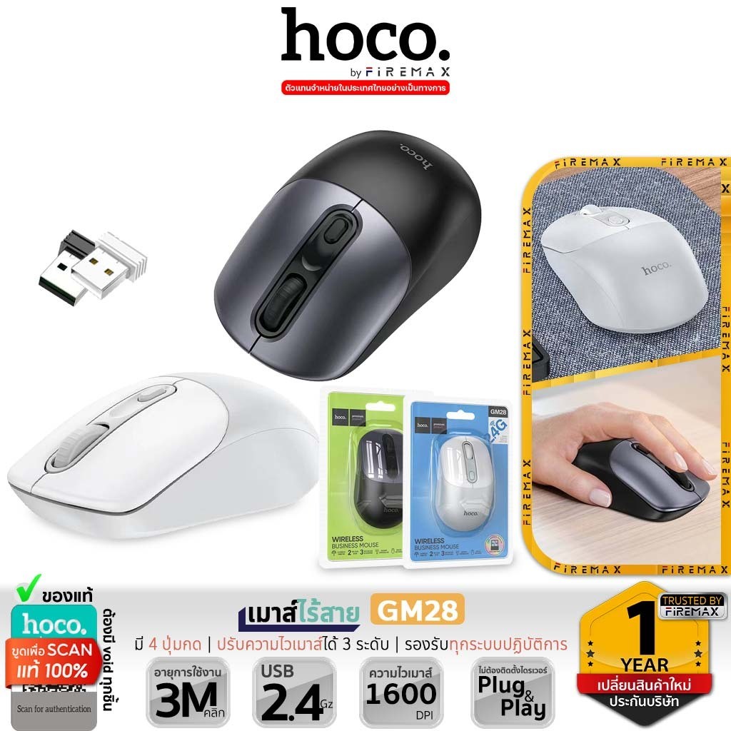 HOCO GM28 เมาส์ไร้สาย เชื่อมต่อ USB 2.4G ความเร็ว 800 - 1600 DPI ปุ่มกด 4 ปุ่ม รองรับคอมพ์ โน้ต ...
