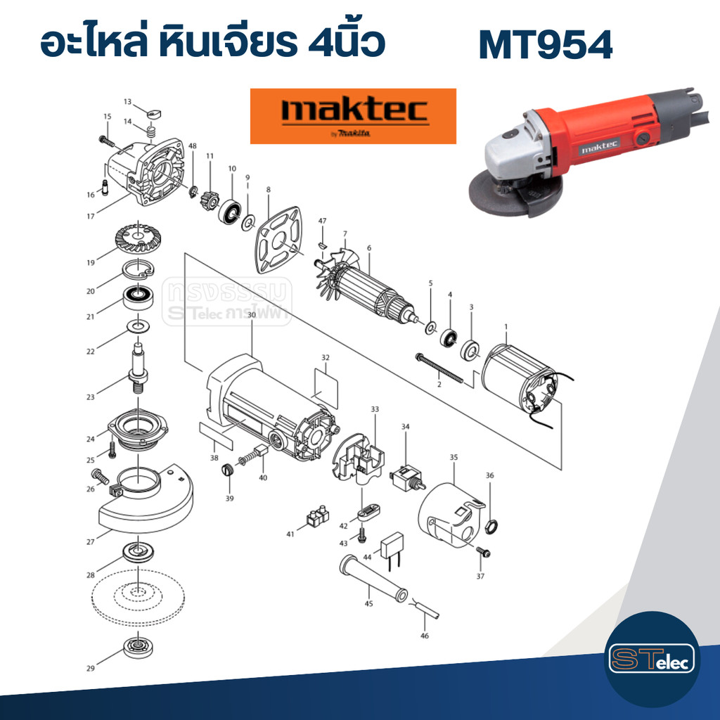 อะไหล่หินเจียร Maktec MT954 | Shopee Thailand