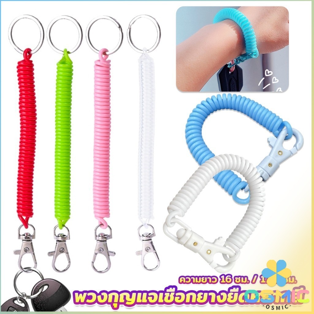 MIC พวงกุญแจเชือกยางยืดหลากสี แบบยืดหดได้ Coil Springs Keychain ...