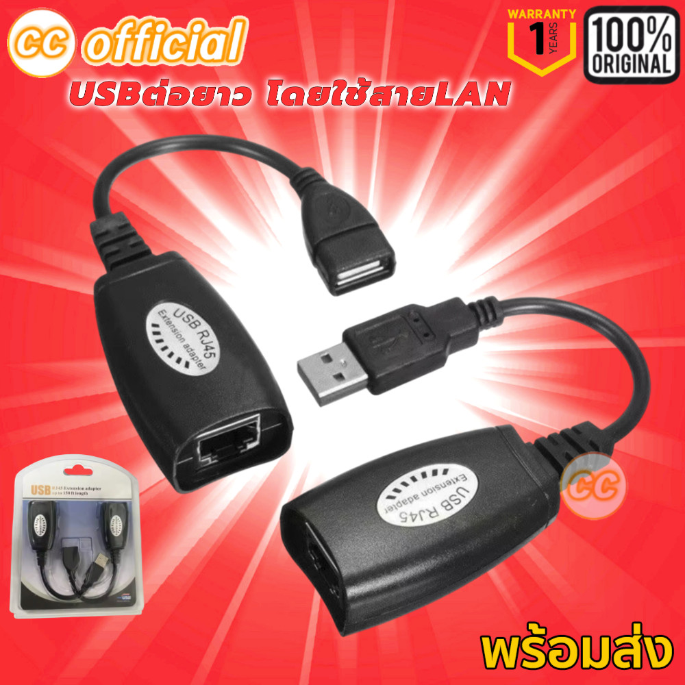 แท้100% USB RJ45 Extension Adapter up to 150 ft USB Extender อุปกรณ์ ...