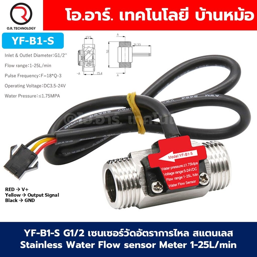YF-B1-S G1/2" เซนเซอร์วัดอัตราการไหล สแตนเลส 5-24VDC Stainless Water ...