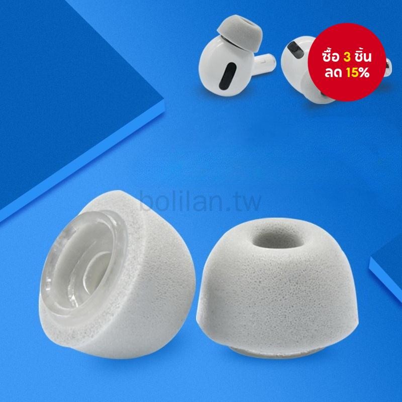 Shopee Choice Airpod pro Eartips จุกหูฟังเมมโมรี่โฟมเข้ากันได้สําหรับ ...