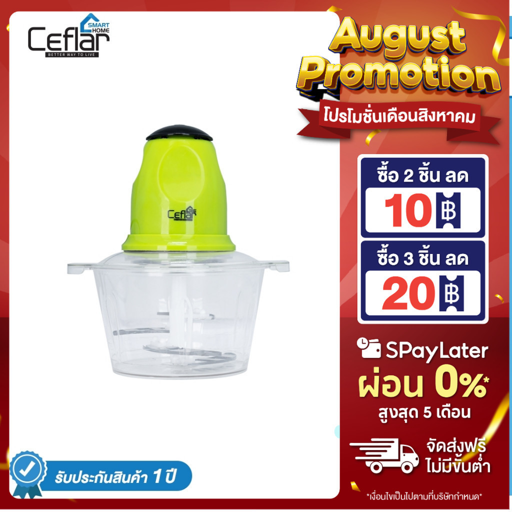 CEFLAR เครื่องบดสับอเนกประสงค์ ขนาด 2 ลิตร 300 วัตต์ บดง่าย ปั่นละเอียด (CSH-02) | Shopee Thailand