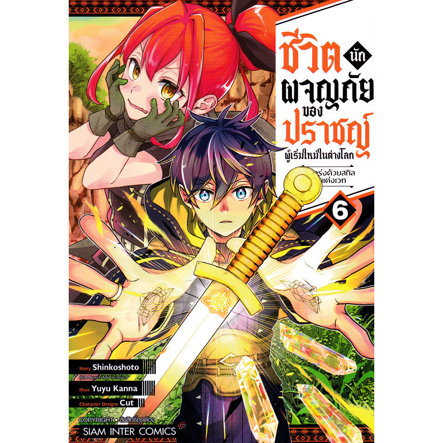 Manga Arena (หนังสือ) การ์ตูน ชีวิตนักผจญภัยของปราชญ์ผู้เริ่มใหม่ในต่าง ...