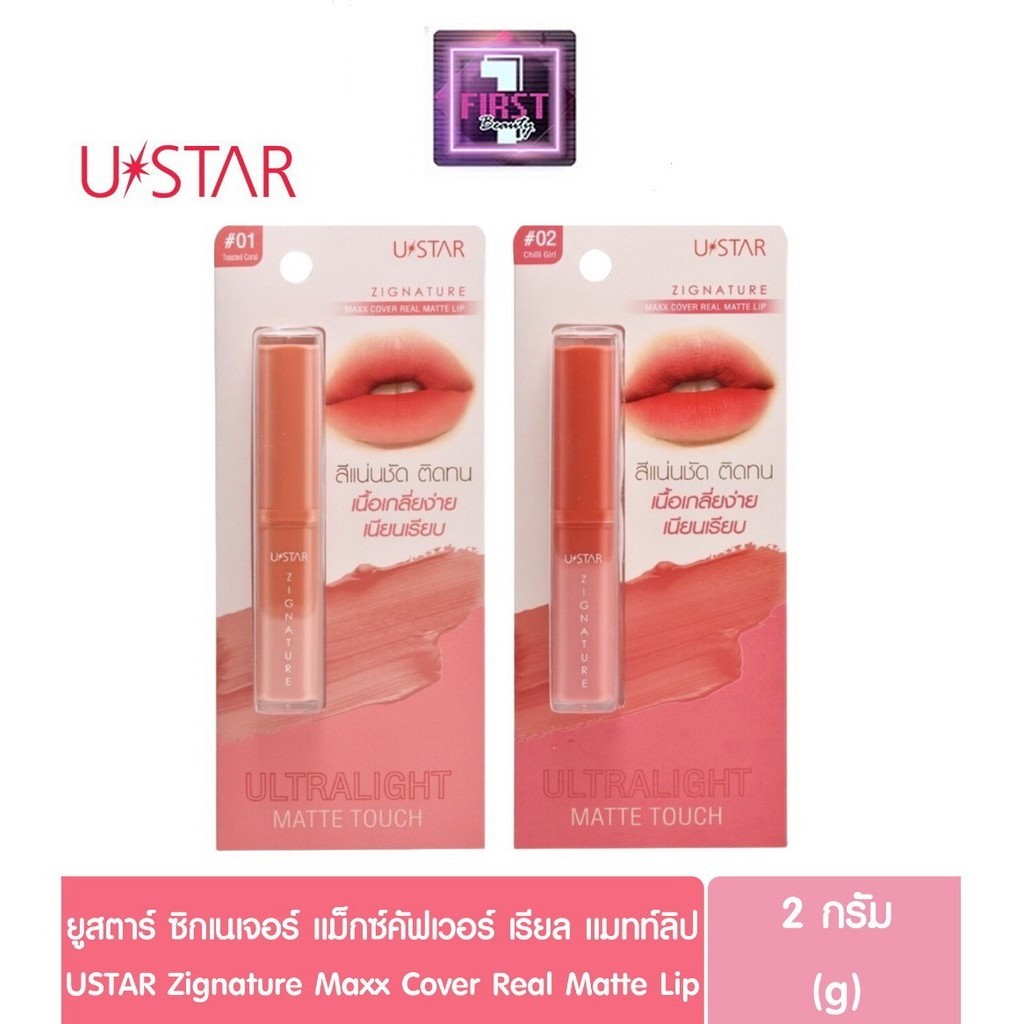 USTAR Zignature Maxx Cover Real Matte Lip ยูสตาร์ ซิกเนเจอร์ แม็ก ...