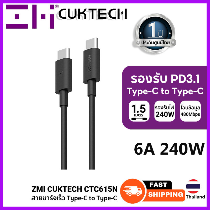 ZMI CUKTECH CTC615N 6A 240W PD3.1 สาย 0.5M 1.5M USB-C สายชาร์จเร็ว | Shopee Thailand