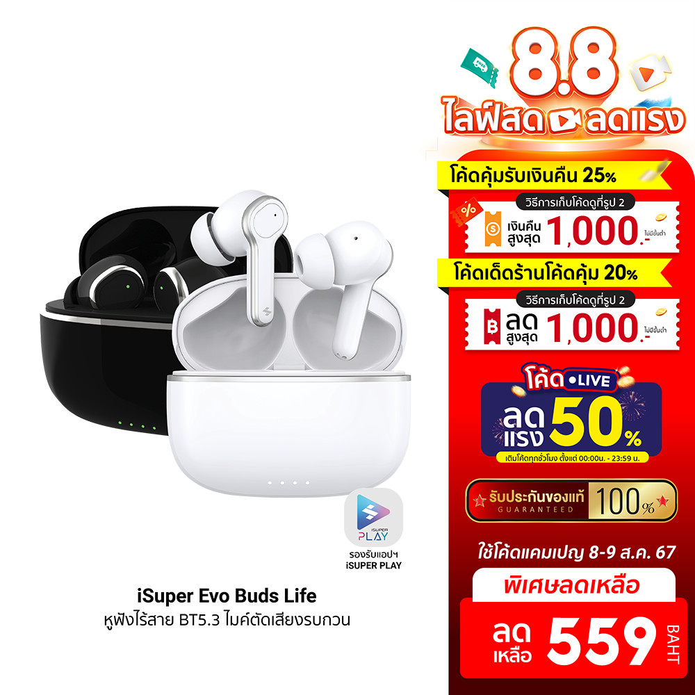 [ลดเหลือ 559] iSuper Evo Buds Life หูฟังไร้สาย ไมค์ตัดเสียงรบกวน แบตอึด ...