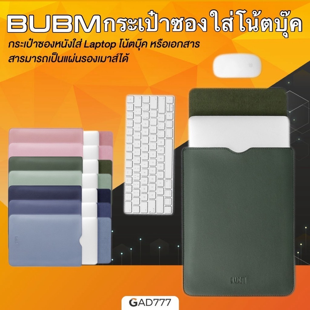 BUBM กระเป๋าซองใส่โน้ตบุ๊ค ซองใส่แล็บท็อป ซองหนัง (G7_040) กระเป๋าใส่ ...
