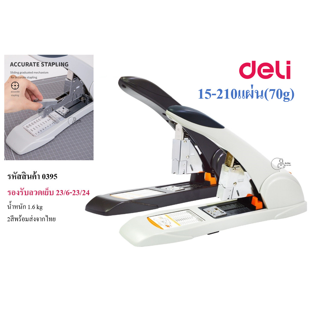 DL_0395 เครื่องเย็บกระดาษเดลี่ เย็บ210แผ่น Heavy Duty Stapler 210 pages ...