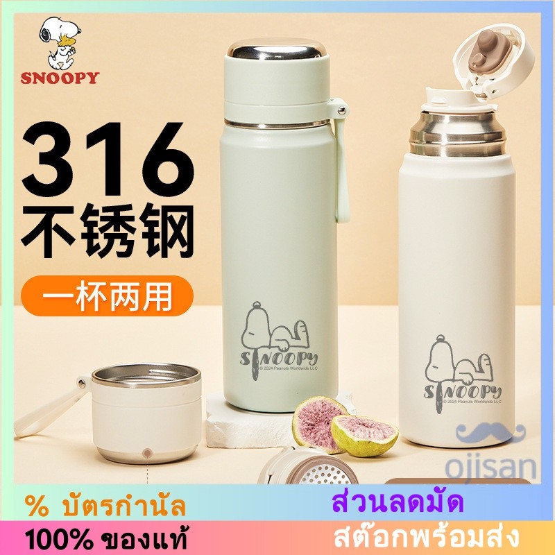 [Snoopy]ถ้วยชาและน้ำสแตนเลส 316 แยกกระติกน้ำร้อน 450 มล. SNP7221[SK] | Shopee Thailand