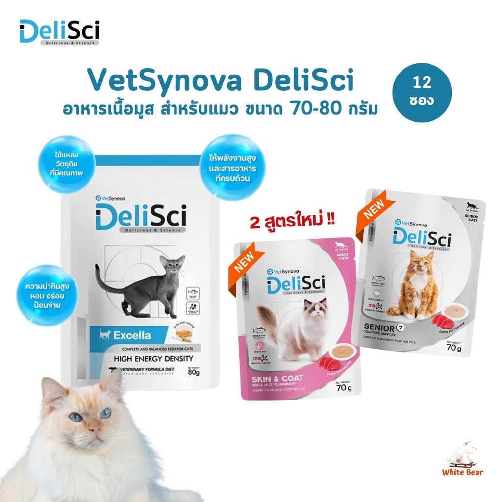 DeliSci [12 ซอง] อาหารเนื้อมูส สำหรับแมว สูตร Complete and Balanced ...