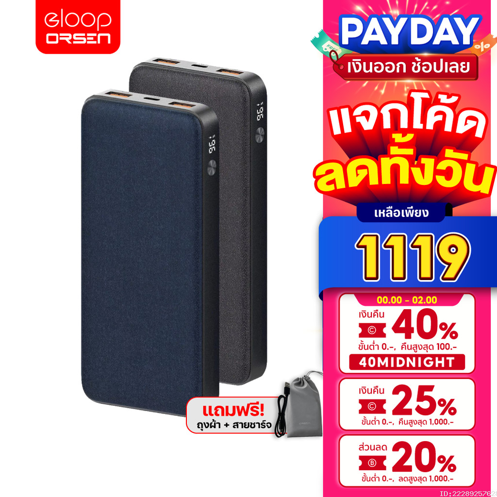 [1119บ. โค้ดคุ้ม] Orsen by Eloop E45 แบตสำรองชาร์จเร็ว 20000mAh QC4.0 | PD 3.0 45W Power Bank ...