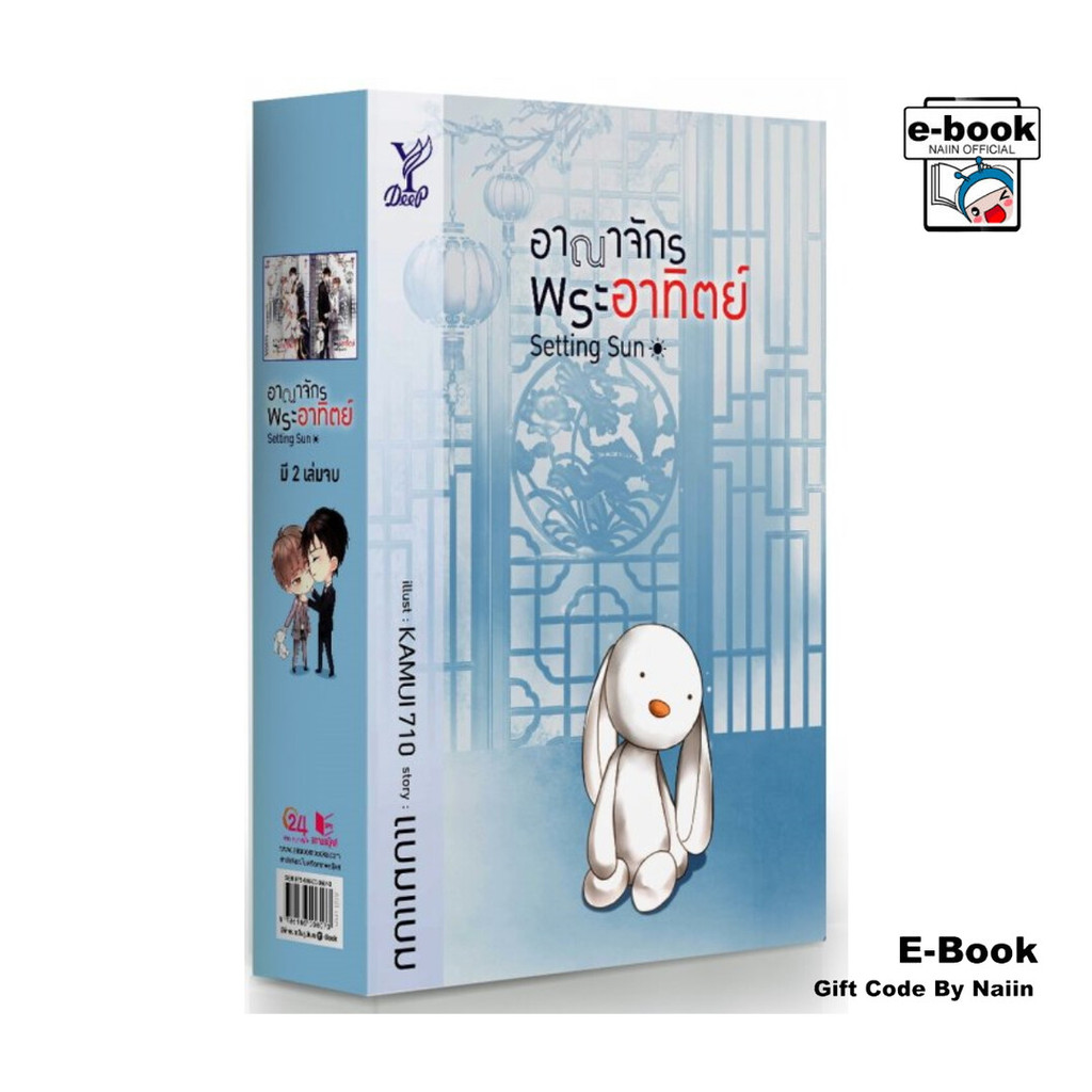 [E-Book Digital code] Boxset อาณาจักรพระอาทิตย์ (เล่ม 1-2) | Shopee Thailand