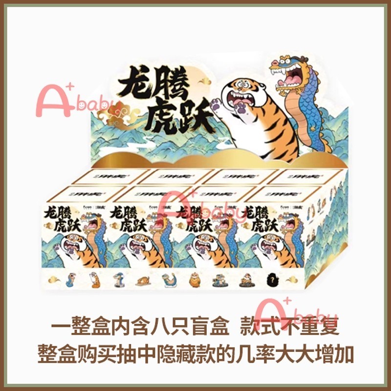 8 ชิ้น Panghu I am not a Fat Tiger Blind Box Dragons Rising และ Tigers ...