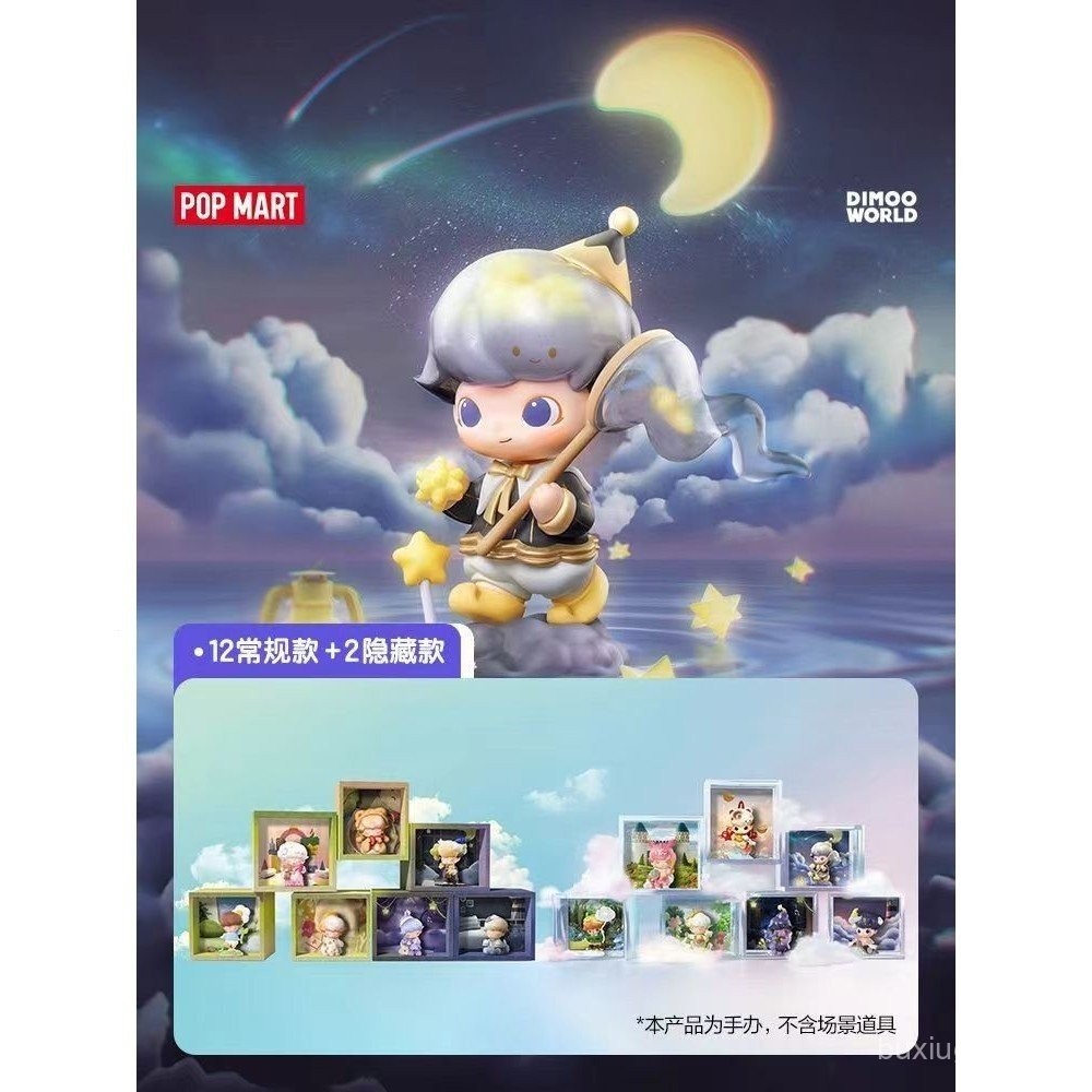 Popmart dimoo แท้สวม Wonders Series POP MART ของเล่นศิลปะอย่างเป็น ...