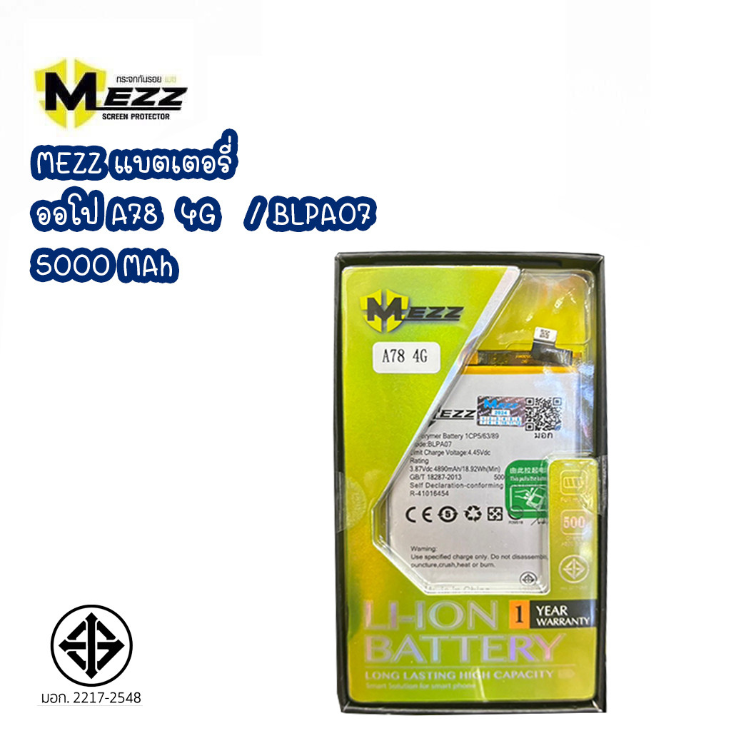 MEZZ แบตเตอรี่ ออโป A78 4G / BLPA07 / 1CP5/63/89 5000 MAH | Shopee Thailand