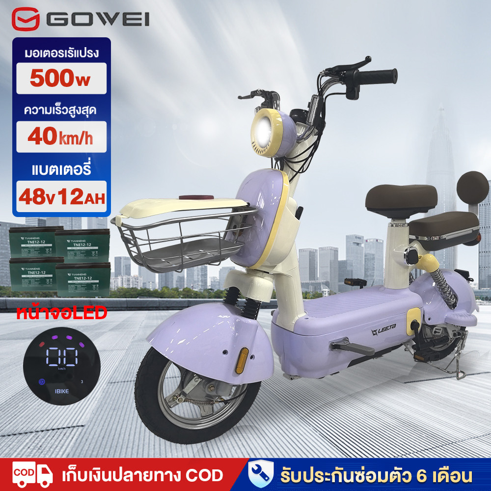 7DD11]GOWEI 500W จักรยานไฟฟ้า รถไฟฟ้าผู้ใหญ่48V12AH Electric bike รถ ...