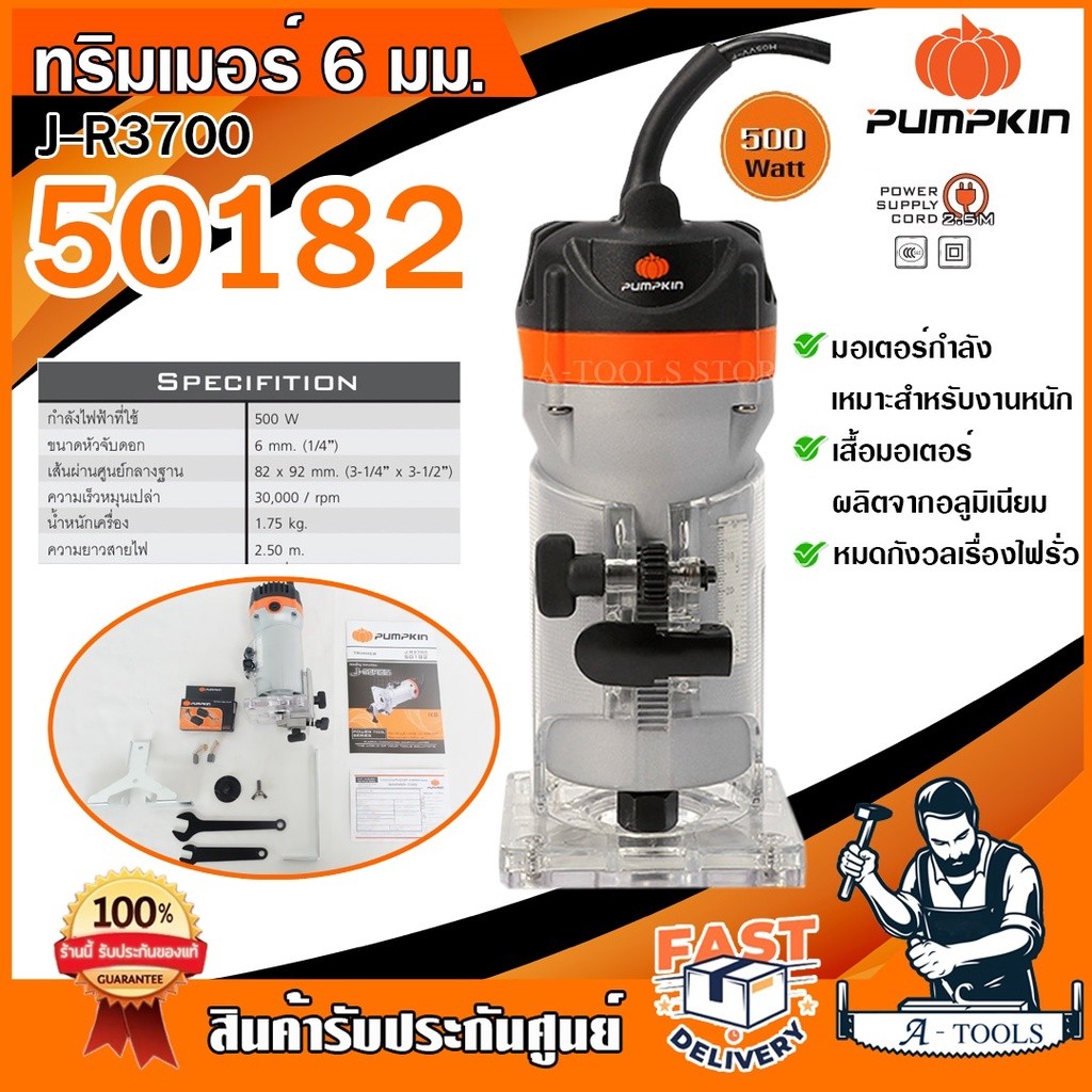 PUMPKIN เครื่องเซาะร่อง พัมคิน รุ่น J-R3700 / 50182 6มม.(1/4") 500W ...