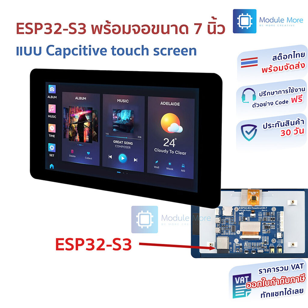 ESP32-S3 พร้อมจอขนาด 7 นิ้ว พร้อม Touch screen แบบ Capcitive touch ...