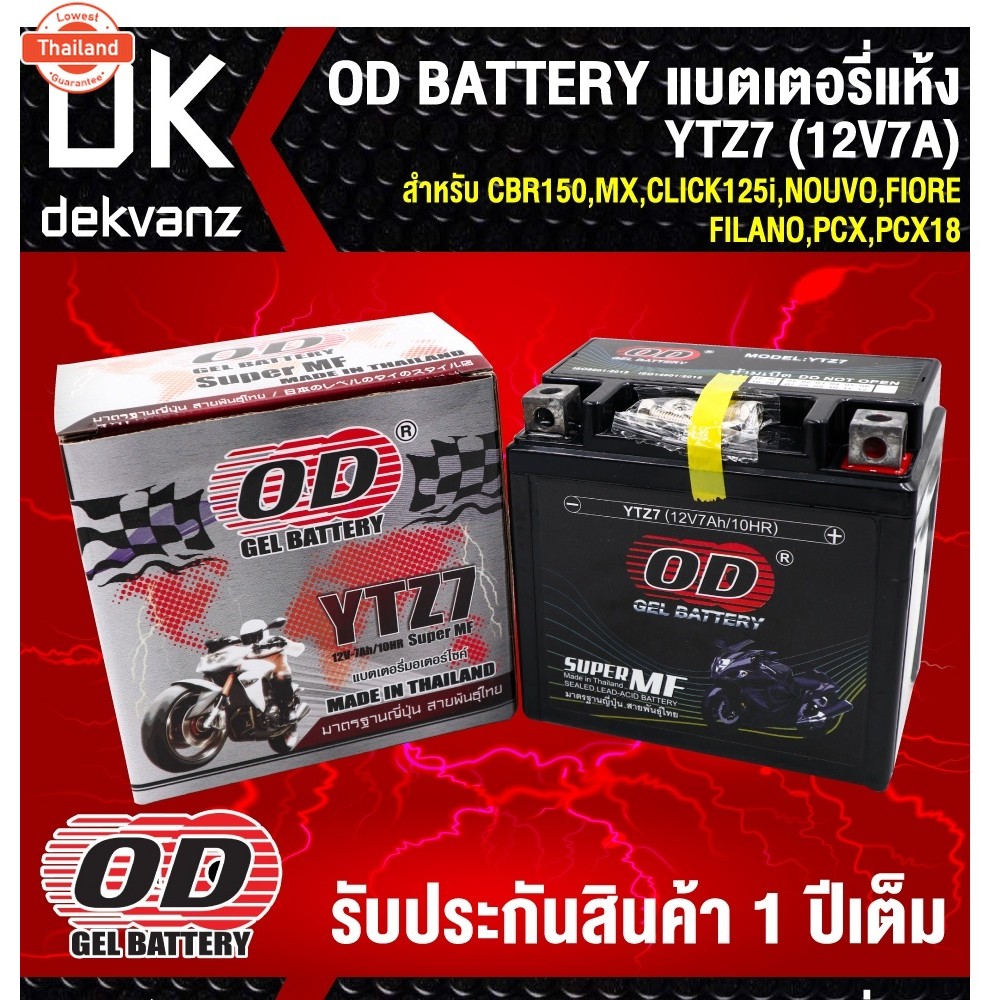 แตเตอรี่แห้ง OD YTZ7 12V7A ก7xย11.3xส10.8 สำหรั CBR150,MX,CLICK125i ...