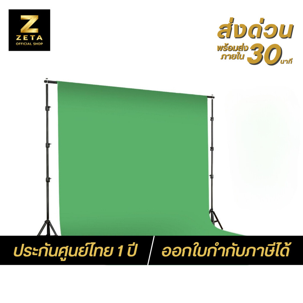 ชุดเซ็ตฉากสตูดิโอขนาดใหญ่ 2.8x3ม. และผ้าฉาก 3x6ม. สีเขียว ZETA Screen ...
