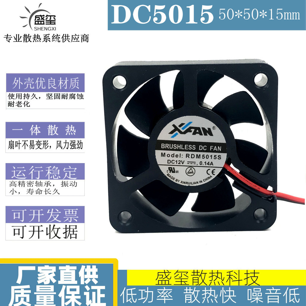 Original XFAN RDM5015S 12V 0.14A 50 * 15 มม.5 ซม.ไดรฟ์วิดีโอพัดลมระบาย ...