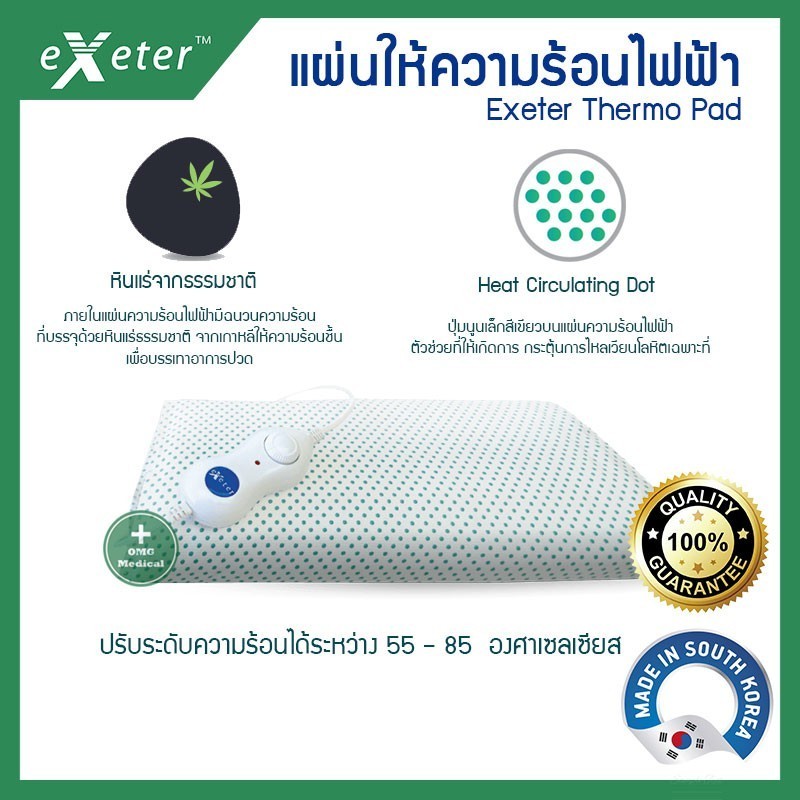 วัดความร้อน eXeter Thermo Pad extra แผ่นให้ความร้อนไฟฟ้า รับประกัน 2 ปี เอ็กซ์เตอร์เทอร์โมแพด ...