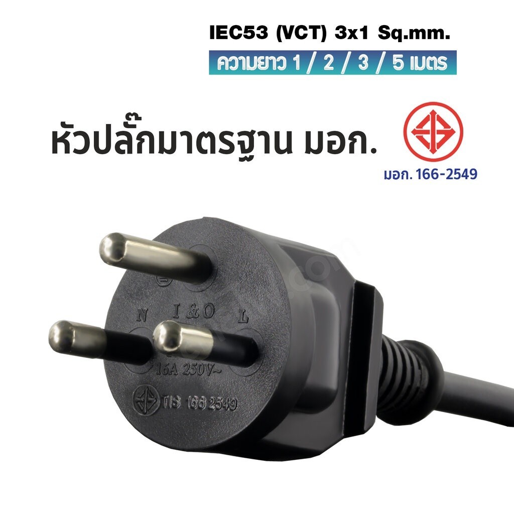 สายปลั๊ก สายไฟ AC ปลั๊กเครื่องใช้ไฟฟ้า กระทะไฟฟ้า มอก.ตรง มีกราวด์ IEC53 3x1 Sq.mm.-C15 | Shopee ...