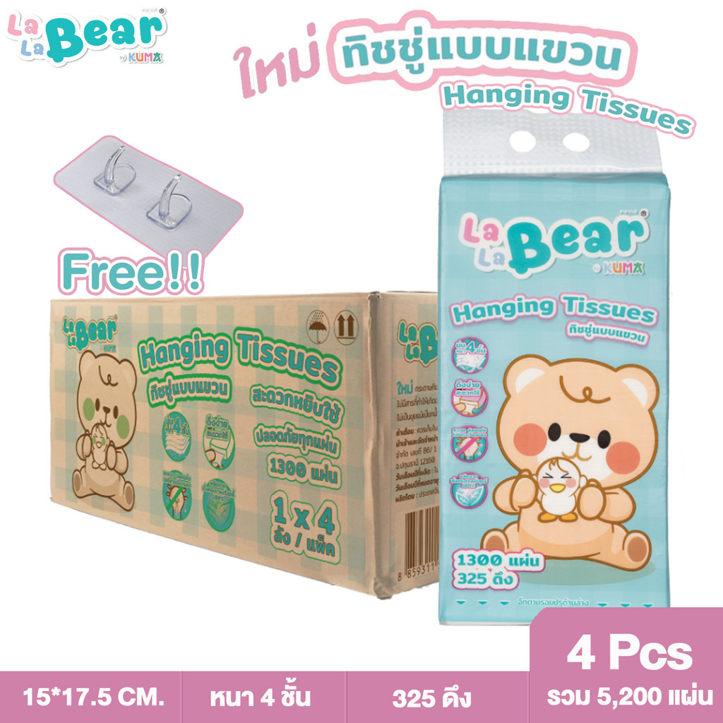 [ยกลัง] กระดาษทิชชู่แบบแขวน 1300 แผ่น Lala bear by KUMA อ่อนนุ่ม หนา4ชั้น | Shopee Thailand