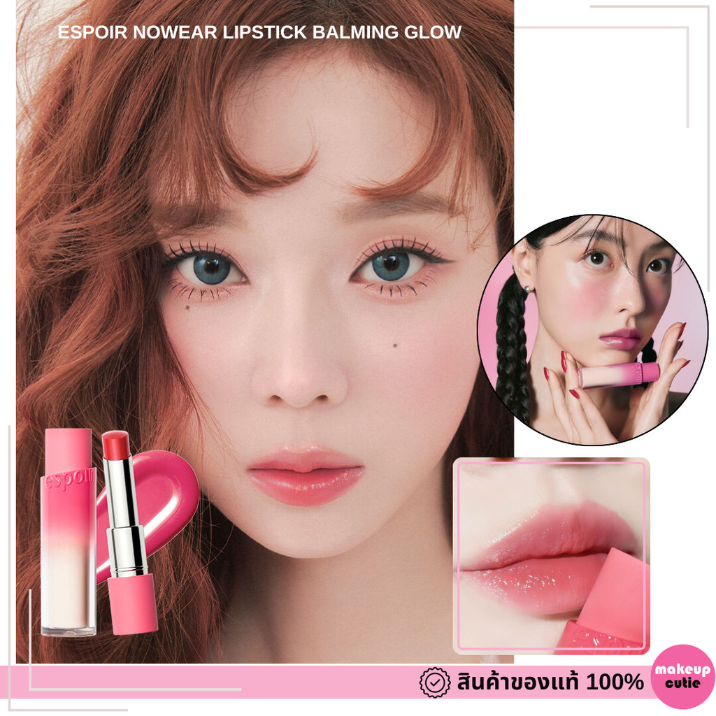 ของแท้:พร้อมส่ง ESPOIR NOWEAR LIPSTICK BALMING GLOW ลิปน้องหนาว ลิปบาล์ม | Shopee Thailand