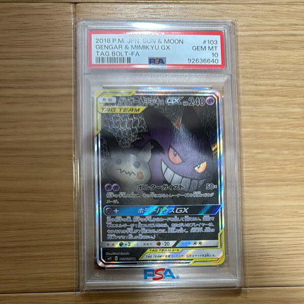 Pokemon Card Game Gengar & Mimikyu GX SR: SA[SM9 103 095](Expansion Pack "Tag Bolt") Trading ...