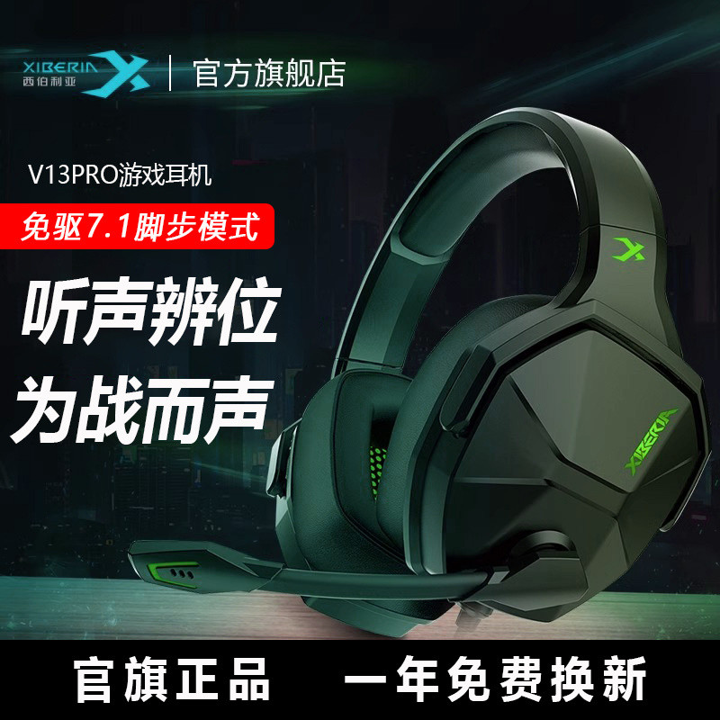 หูฟังสำหรับเล่นเกม v13pro แบบสวมหัวกินไก่7.1ช่องสัญญาที่ไม่เกรงกลัว ...