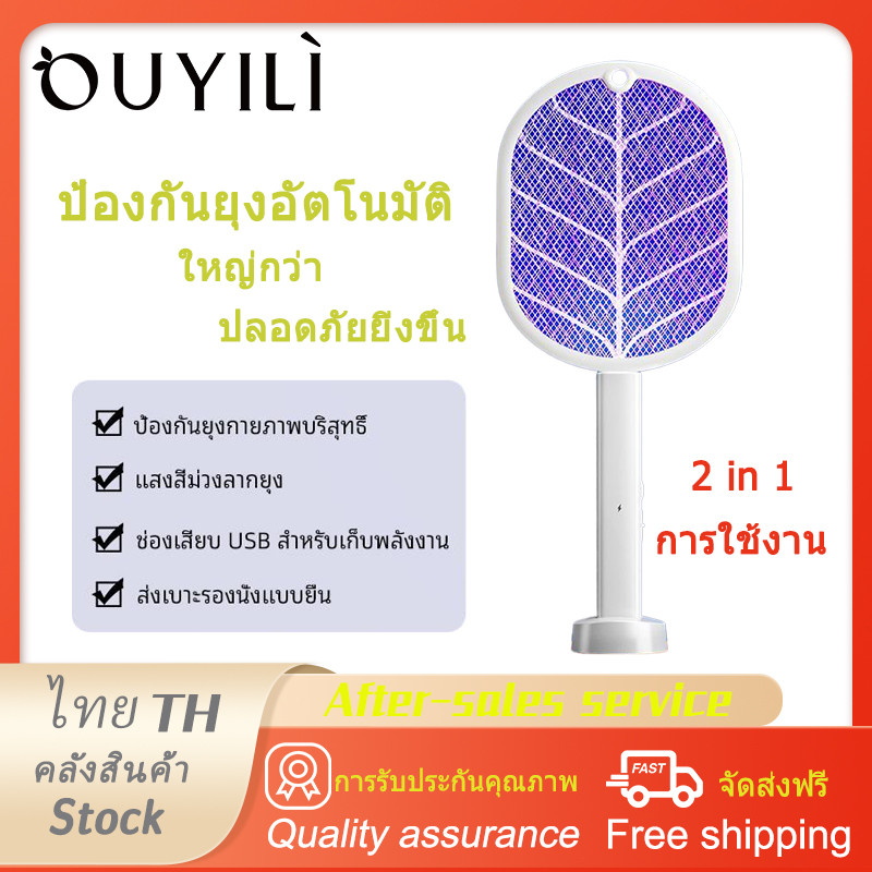 【ไทย ในสต็อก】OUYILI เครื่องดักยุง 2500V 2000mAh พร้อมสาย USB และแท่น ...