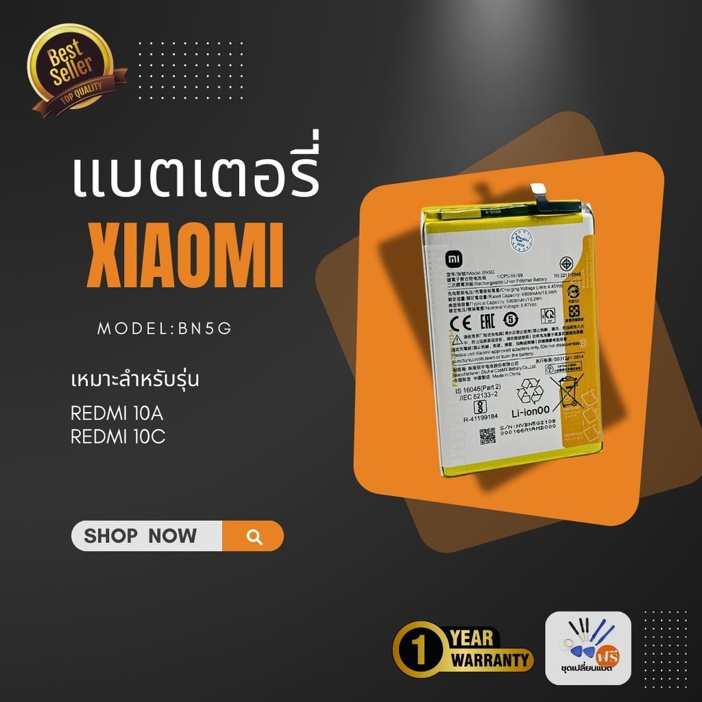 แบต Battery Xiaomi REDMI 10A/10C (model BN5G) งานแบตเตอรี่ โมเดล BN5G ...