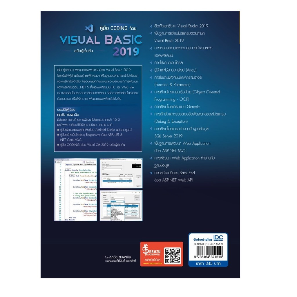 B2S หนังสือ คู่มือ coding ด้วย Visual Basic 2019 ฉบับผู้เริ่มต้น ...