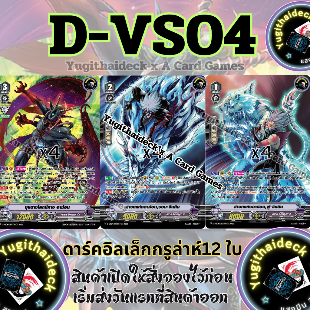 Pre-Order ส่ง 7-8 เมษายน 68 แวนการ์ด Overdress ภาษาไทย MyturnZ (VGT-D-VS04) ดาร์ค อิลเรกูลาร์ส ...
