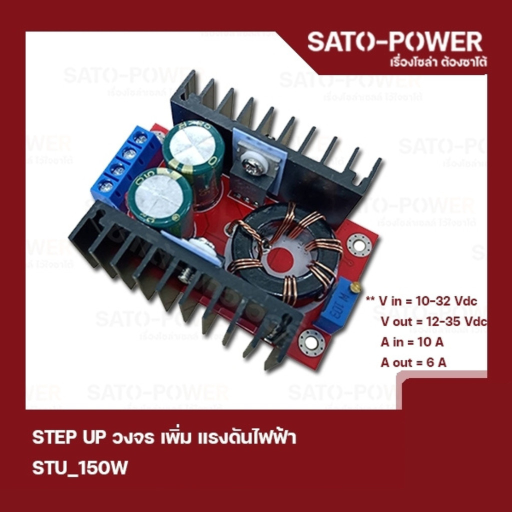 STU_150W STEP UP วงจร เพิ่ม แรงดันไฟฟ้า วงจรเพิ่มแรงดันไฟฟ้า 150W Boost ...