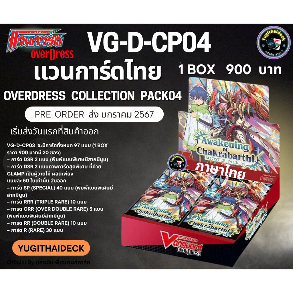 พร้อมส่ง แวนการ์ดไทย D Collection Pack 04 (VGT-D-CP04) 1 กล่อง 20 ซอง | Shopee Thailand