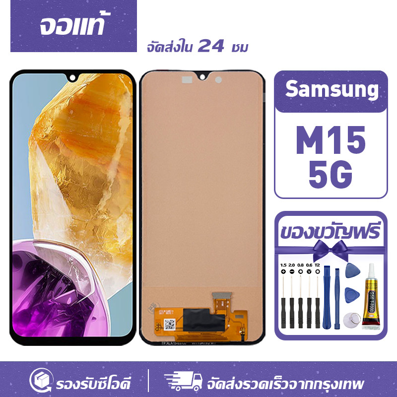 จอ Samsung M15 5G หน้าจอ LCD หน้าจอจริง100% ใช้สำหรับ ซัมซุง m15 แถมชุด ...