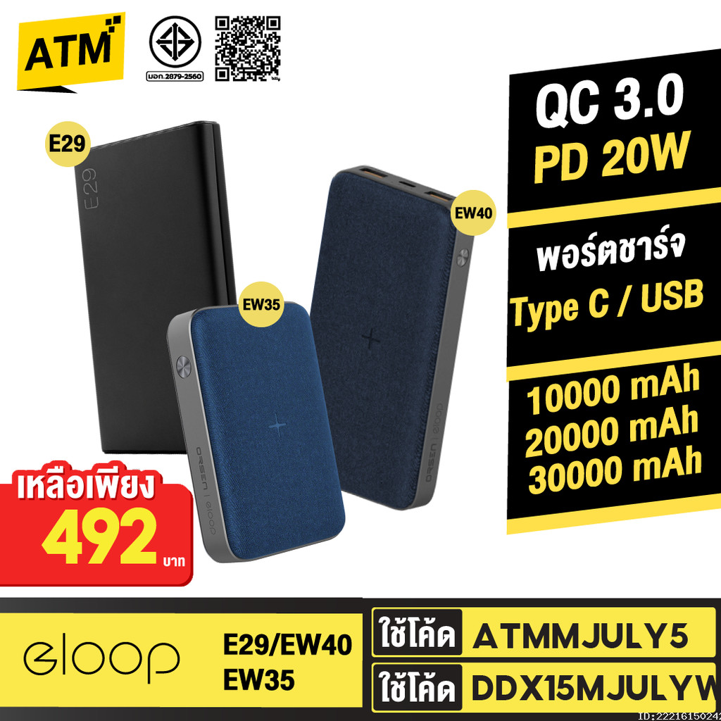 [492บ.โค้ดคุ้ม] Orsen by Eloop E29 30000mAh / EW40 20000mAh / EW35 10000mAh แบตสำรอง Powerbank ...