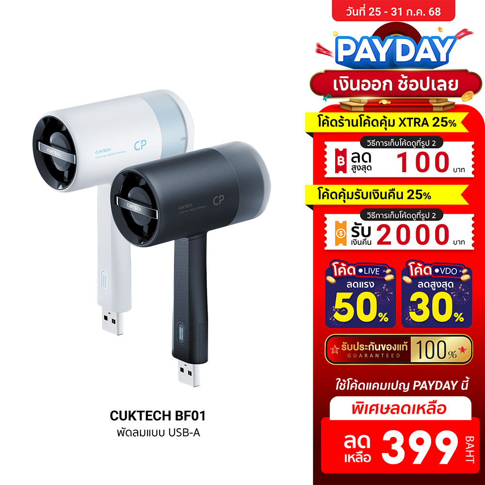 [ลดเหลือ 399] CUKTECH BF01 พัดลม Jet Fan แบบ USB-A ลมแรง 10.5 m/s ...