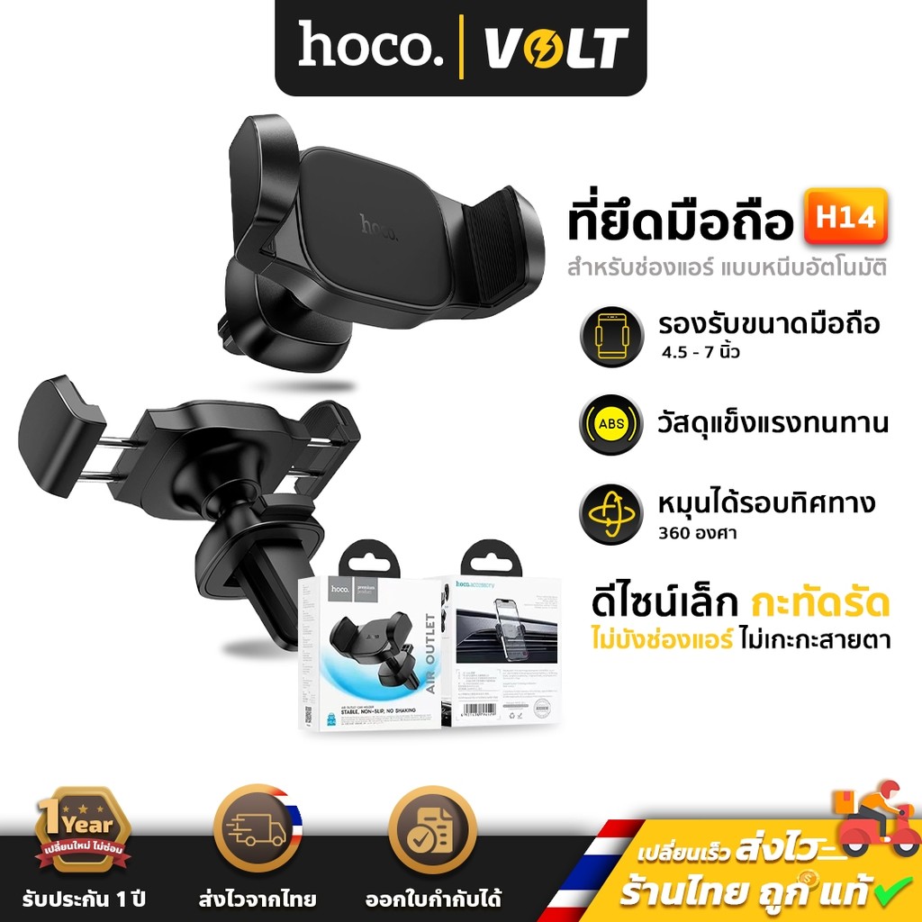Hoco H14 ที่วางมือถือในรถ สำหรับช่องแอร์ แบบหนีบอัตโนมัติ หมุนได้ แข็งแรง 360° รองรับ 4.5-7 นิ้ว ...