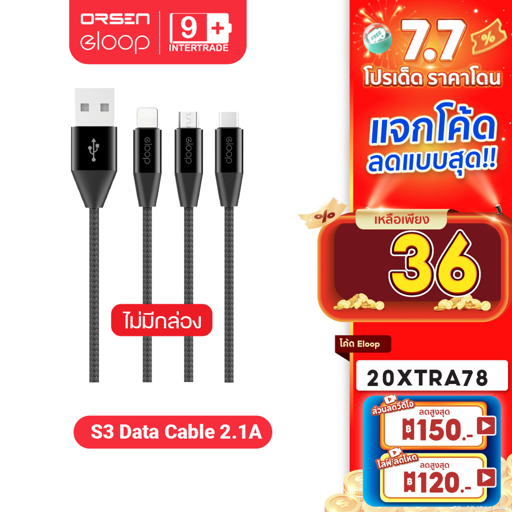 [36บ. โค้ดคุ้ม] Orsen by Eloop S31 / S32 / S33 สายชาร์จ USB Data Cable L Cable/Micro และ Type C ...