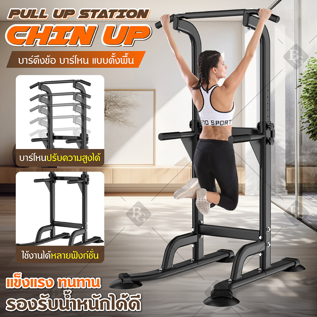 BG PULL UP STATION CHIN UP รุุ่น CU103 บริหารหน้าท้อง บาร์โหนตั้งพื้น ...