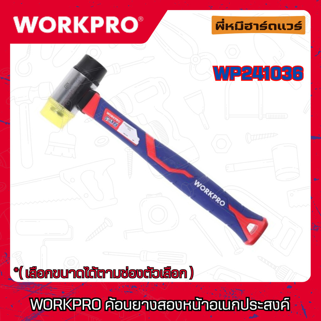 WORKPRO ค้อนยางสองหน้าอเนกประสงค์ รุ่น WP241036 | Shopee Thailand