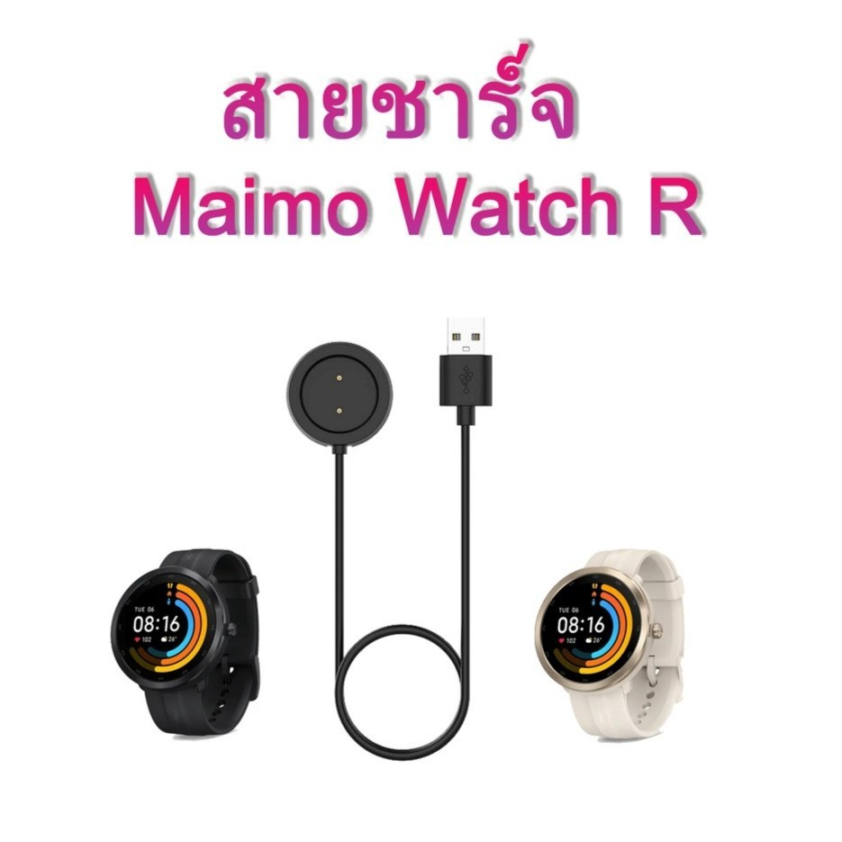 สายชาร์จ Maimo Watch R charger / USB Charging Cable for maimo watch R ...
