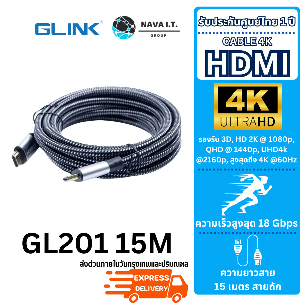 🛵มีส่งด่วน💨 GLINK GL-201 GL201 CABLE สายHDMI 4K (V.2.0) M/M ขนาด 15 ...