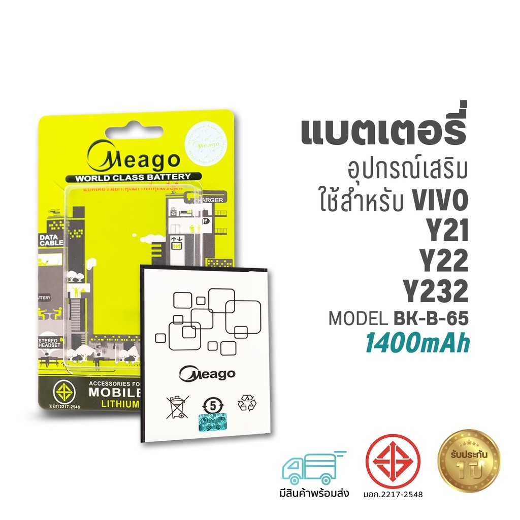Meago แบตเตอรี่ Vivo Y21 / Y13 / Y15 / Y22 / Y613 / Y622 / Y13T / Y15W ...