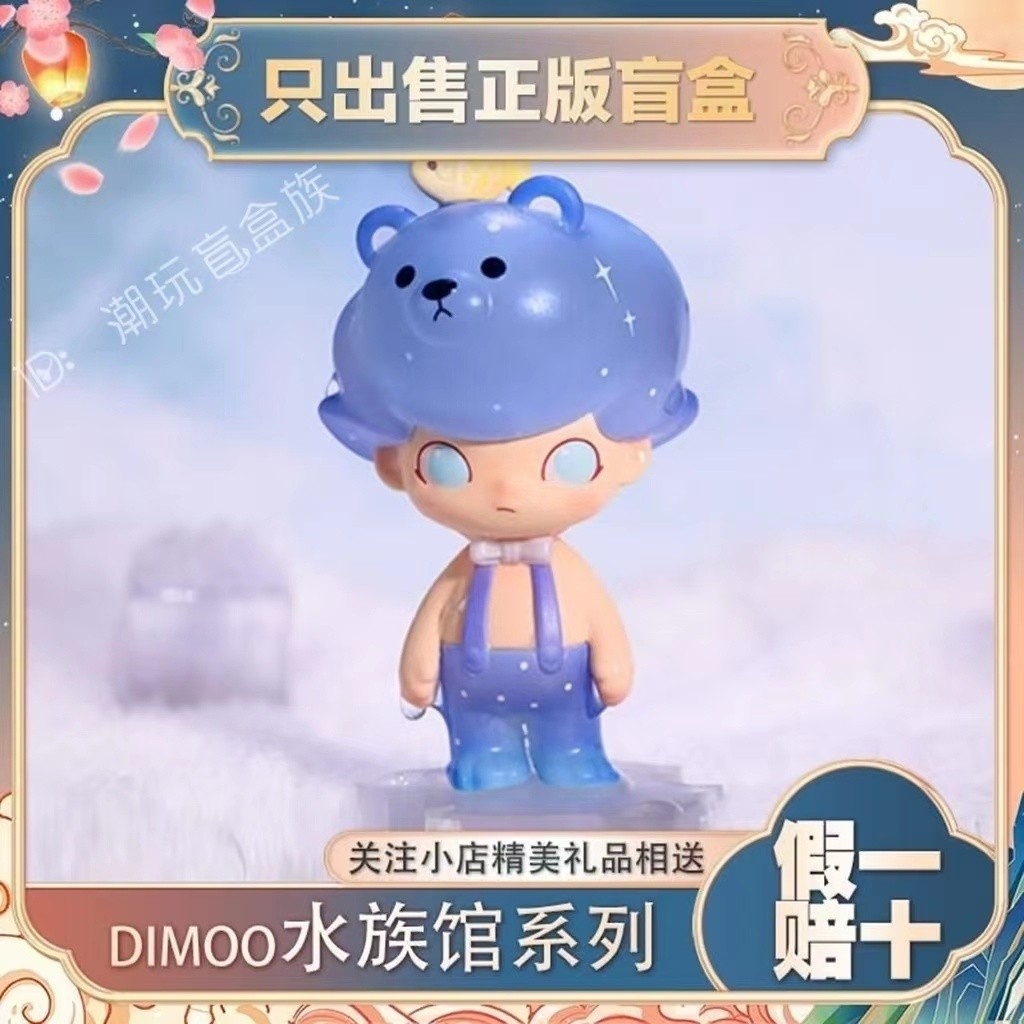 ของแท้ DIMOO Aquarium Series Pop Mart รูป Influencer Mystery Box ของ ...
