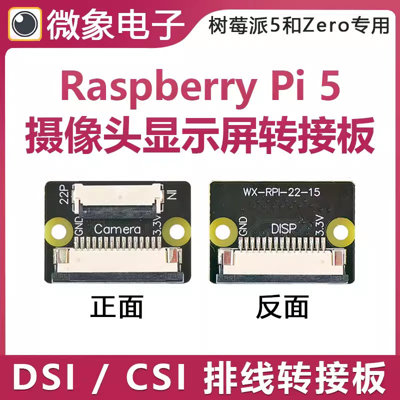 Raspberry Pie 5th Generation DSI Display Cable และ CSI Camera Cable ...